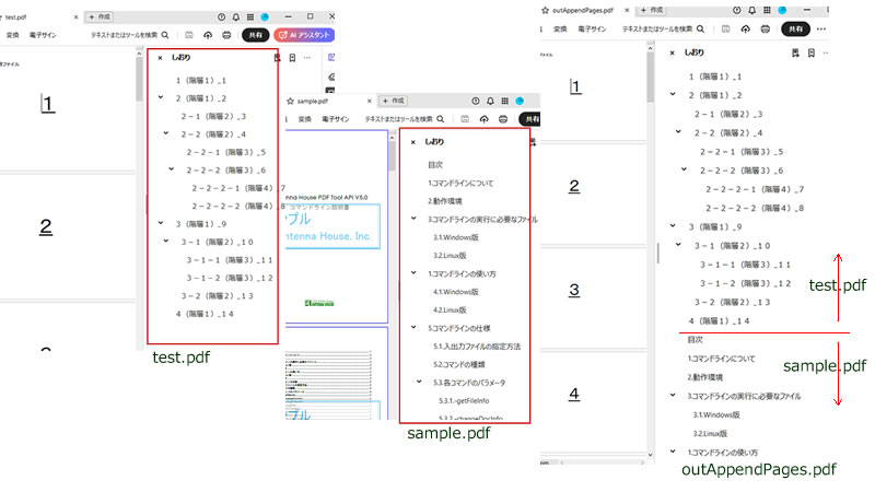 機能紹介：サンプルコード：PDF文書の結合 - PDF Tool API