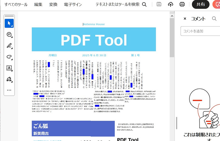 機能紹介：サンプルコード：テキスト検索：検索＆Redact注釈 - PDF Tool API
